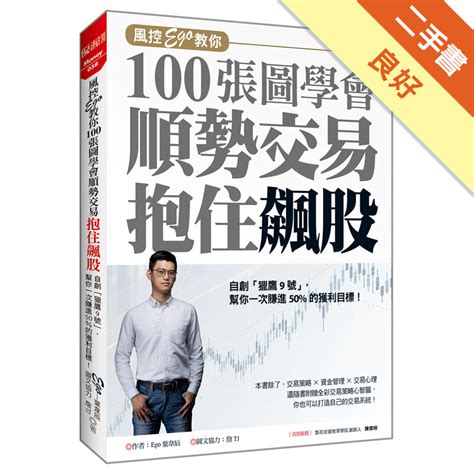 100張圖學會順勢交易抱住飆股的價格推薦 2025年3月 比價比個夠biggo