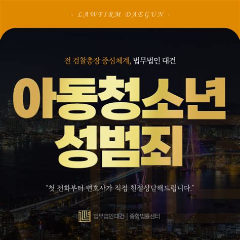 청소년 미성년자 성범죄아동청소년성범죄 신고접수시 처벌 및 형량 네이버 블로그