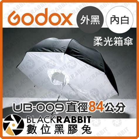 數位黑膠兔【 Godox 神牛 Ub 009 84公分 精美 黑頂 白色 柔光傘 柔光箱傘 】 柔光傘 攝影傘 反射傘 Yahoo拍賣