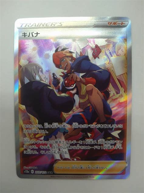 Yahooオークション ポケモンカードゲーム S12a E 237172 Sar キバ