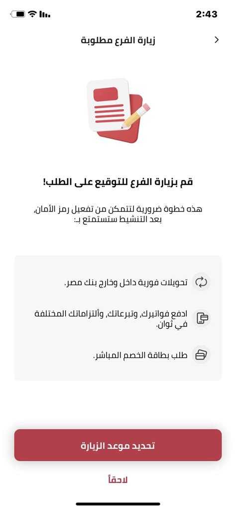 Instapay Egypt انستاباي مصر ي رجالة انا نزلت ابلكيشن بنك مصر وعملت تحويل وبيطلب مني كدا