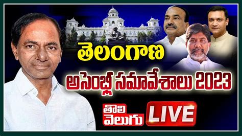 Live🔴telangana Legislative Assembly Day 02 Monsoon Session 2023