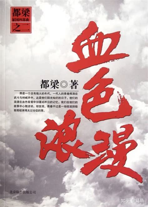 读血色浪漫感悟 知乎