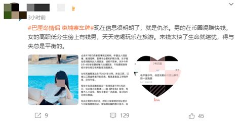 巴厘岛命案男女当事人照片被曝光？律师：涉嫌侵权账号网友死者