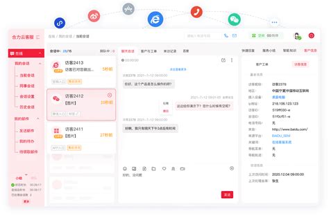在线客服系统智能在线客服软件「立即试用」 合力亿捷