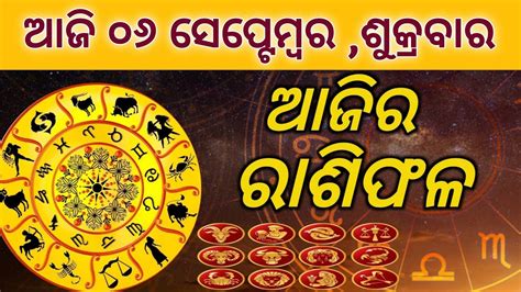 Ajira Rasifala Today Odia Rasifala Horoscope