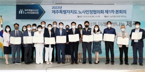 제주도 노‧사‧민‧정 수눌음 정신으로 민생경제 회복 협력