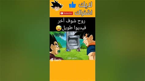 ميمز انمي🤣دراغون بول سوبر😂غوكو ضد بنت رونالدو👿😱😂👻shorts Funny Viral