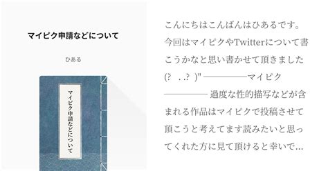 マイピク募集 マイピク申請 マイピク申請などについて ひあるの小説 Pixiv