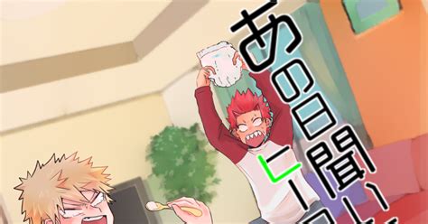 Hrak【腐】 【切爆】あの日聞いたヒーローの名前を俺たちはめっちゃ知っている。 みとにのマンガ 漫画 オリジナルキャラ 切爆