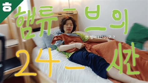 도대체 하루종일 집에서 뭘 하고 지내냐고요 Youtube