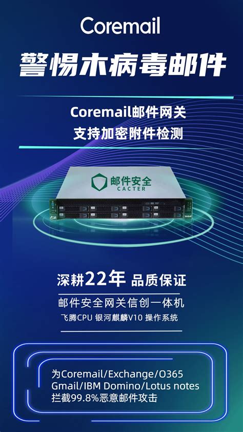 Coremail邮件安全：2022重保最新钓鱼案件典型攻击 安全内参 决策者的网络安全知识库