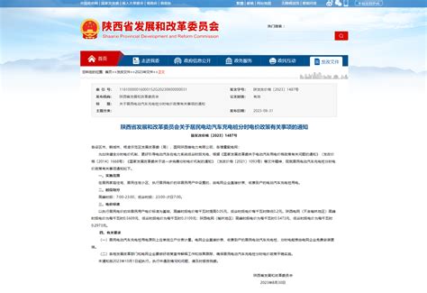 陕西电动汽车充电桩电价调整，10 月 1 日起实施居民电网时段