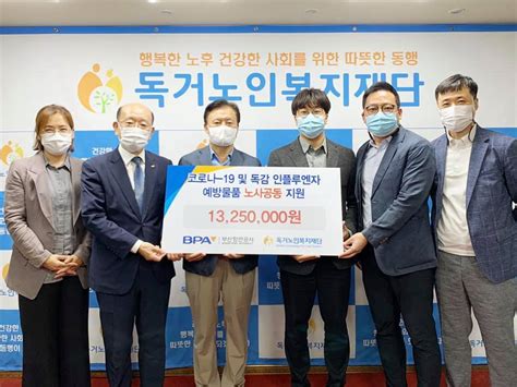 독거노인복지재단 코로나19 및 독감 인플루엔자 예방물품 전달식 부산항만공사 노사가 공동으로 민족