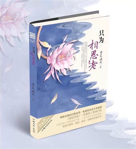 时隔半年画的封面终于出版了只为相思 高清图片堆糖美图壁纸兴趣社区