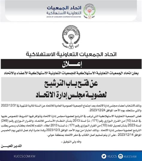 اتحاد التعاونيات فتح باب الترشح لعضوية مجلس إدارة الاتحاد