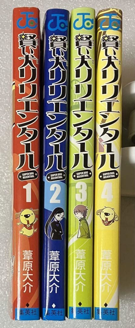 賢い犬リリエンタール 全巻 全4巻 葦原大介 ワールドトリガー メルカリ