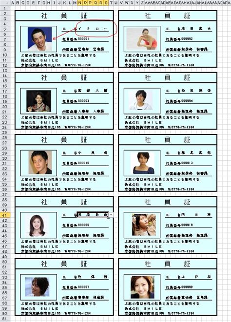 Excelワザ 写真つき社員証（10人分 の作り方手順！ 京都ビジネス学院 舞鶴校
