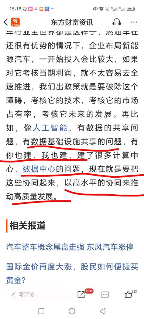 算力真正的受益方是卖服务器和芯片的，和算力建设调控，而不是算力租凭，只要你能搞到财富号东方财富网