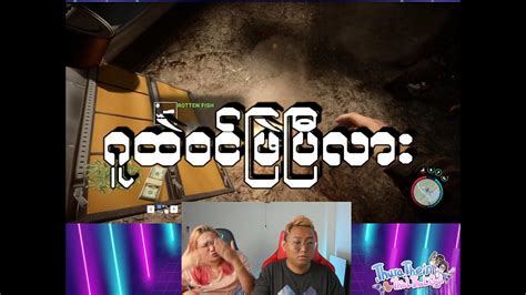 တောတွင်းသားလေးကိုမဲ အပိုင်း၅ Youtube
