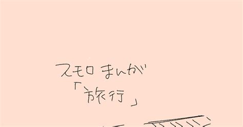 スモロ スモロまんが「旅行」 くりすぴのマンガ 漫画 トラファルガー・ロー スモーカー Pixiv