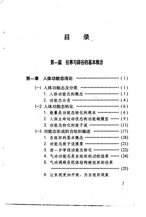 气功抗寒与服气辟谷 郭善儒 Pdf电子版下载 时光中医