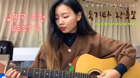 악보도 코드도 아무것도 모르는 기타 왕초보의 기타배우기🎸ㅣ통기타 쉬운노래 입문곡 베스트 추천ㅣ크리스마스파티를 가장한 돼지파티🎄😋ㅣ겨울맞이 히피펌ㅣ먹방 Youtube