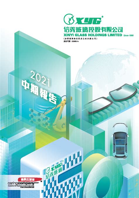 信义玻璃控股有限公司