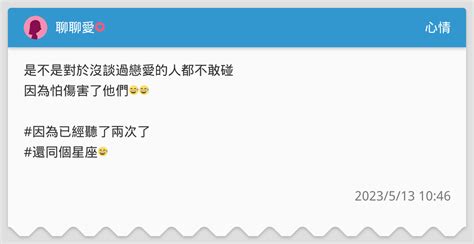 聊聊愛💟 心情板 Dcard