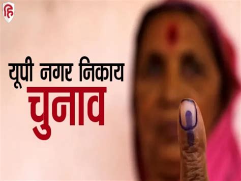 Up Municipal Body Elections Nikay Chunav Reservation List Firozabad