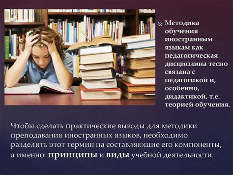Дидактические основы обучения иностранным языкам презентация онлайн