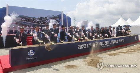 금양 이차전지 생산공장 첫 삽