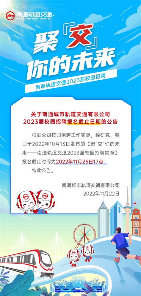 南通轨道交通