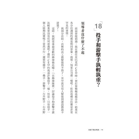 成為讓部屬願意追隨的上司－金石堂
