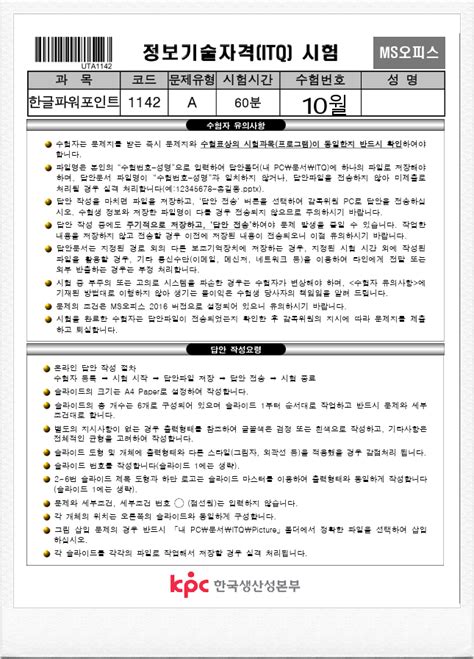 Itq자격증 Itq파워포인트 2023년 10월 14일 A형 기출문제 풀이 네이버 블로그