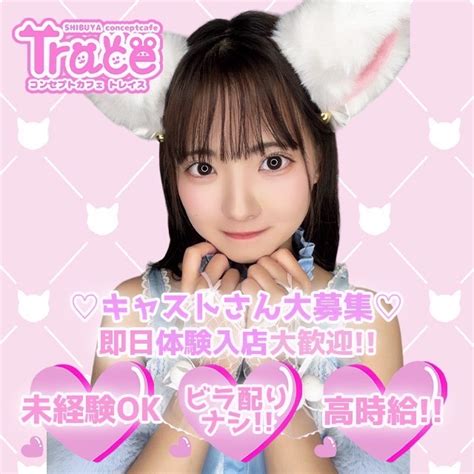 Cafe And Bar Trace・渋谷・コンカフェ・トレイス