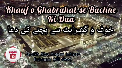 Khauf O Ghabrahat Se Bachne Ki Duaby Shaikh Abu Arqam Imtiyaz Rahmani