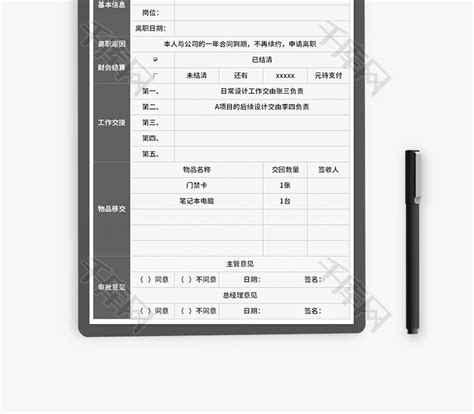 辞职申请表excel模板 免费excel表格模板下载 千库网
