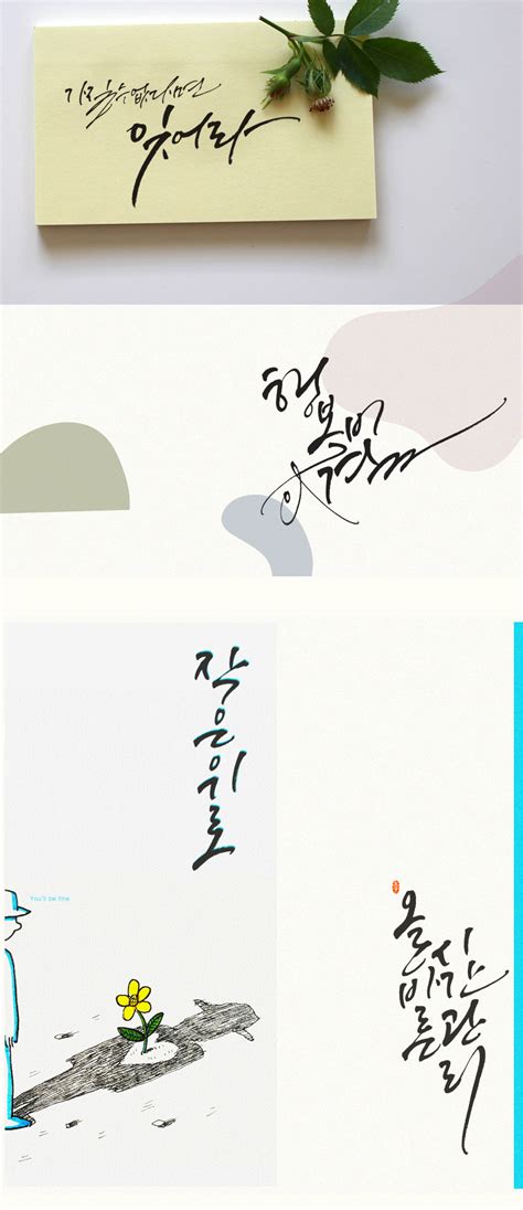 흘림체 캘리그라피 상업적 사용가능 붓글씨 손글씨 크몽