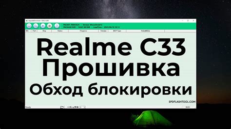 Realme C33 - прошивка смартфона с удалением блокировки - YouTube