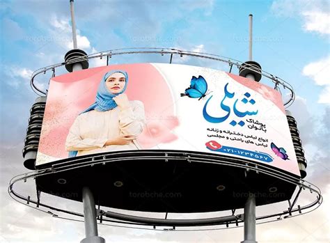 بنر پوشاک بانوان گرافیک با طعم تربچه