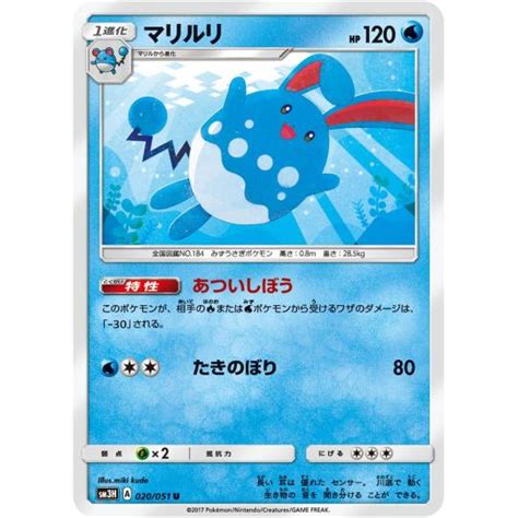 Pokemon Tcg Sm3h 020051 U Azumarill
