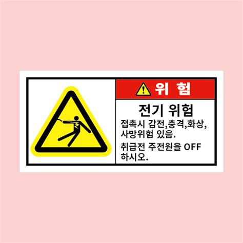 안전라벨 안전스티커 전기위험21 전기 고래라벨
