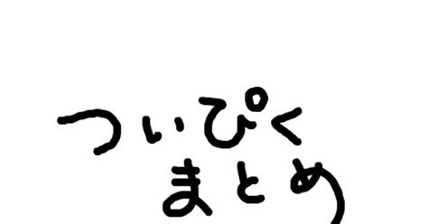虎薔薇 ついぴくまとめ！3 しろせちましろせつなのマンガ 漫画 明姫 楽描き Pixiv