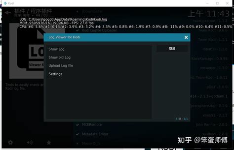Kodi入门教程7：kodi使用遇到问题如何查看log的方法之简单篇 知乎