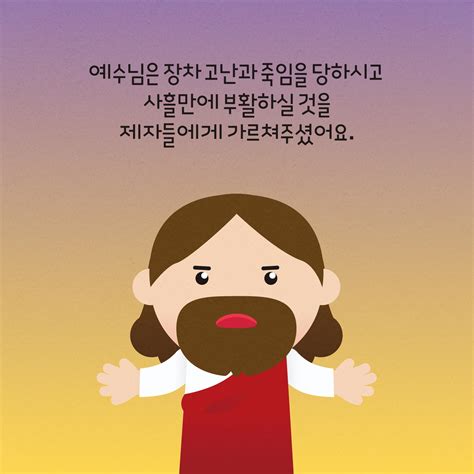 Wake Up 프로젝트4 사순절 묵상툰 4화 나에게 예수님은 누구신가요 2022 웨이크업 프로젝트