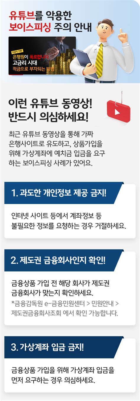 금융 사기 예방 가이드 보안센터 보안스토리 금융 사기 예방 가이드