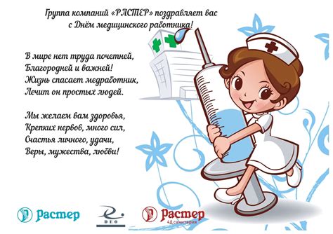 плакат день медицинского работника 188 фото