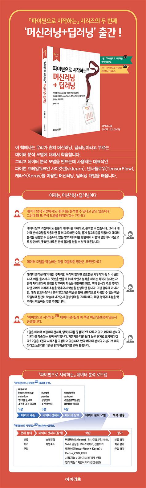 파이썬으로 시작하는 머신러닝 딥러닝 밀크북