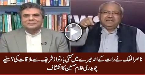 Ch Ghulam Hussain Revealed How Many Times Nasir Ul Mulk Met Nawaz